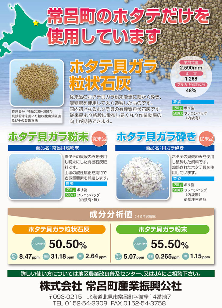 北海道新技術・新製品開発賞（ものづくり部門・奨励賞）を受賞 - 無機材料・無機物質工学研究室｜北見工業大学